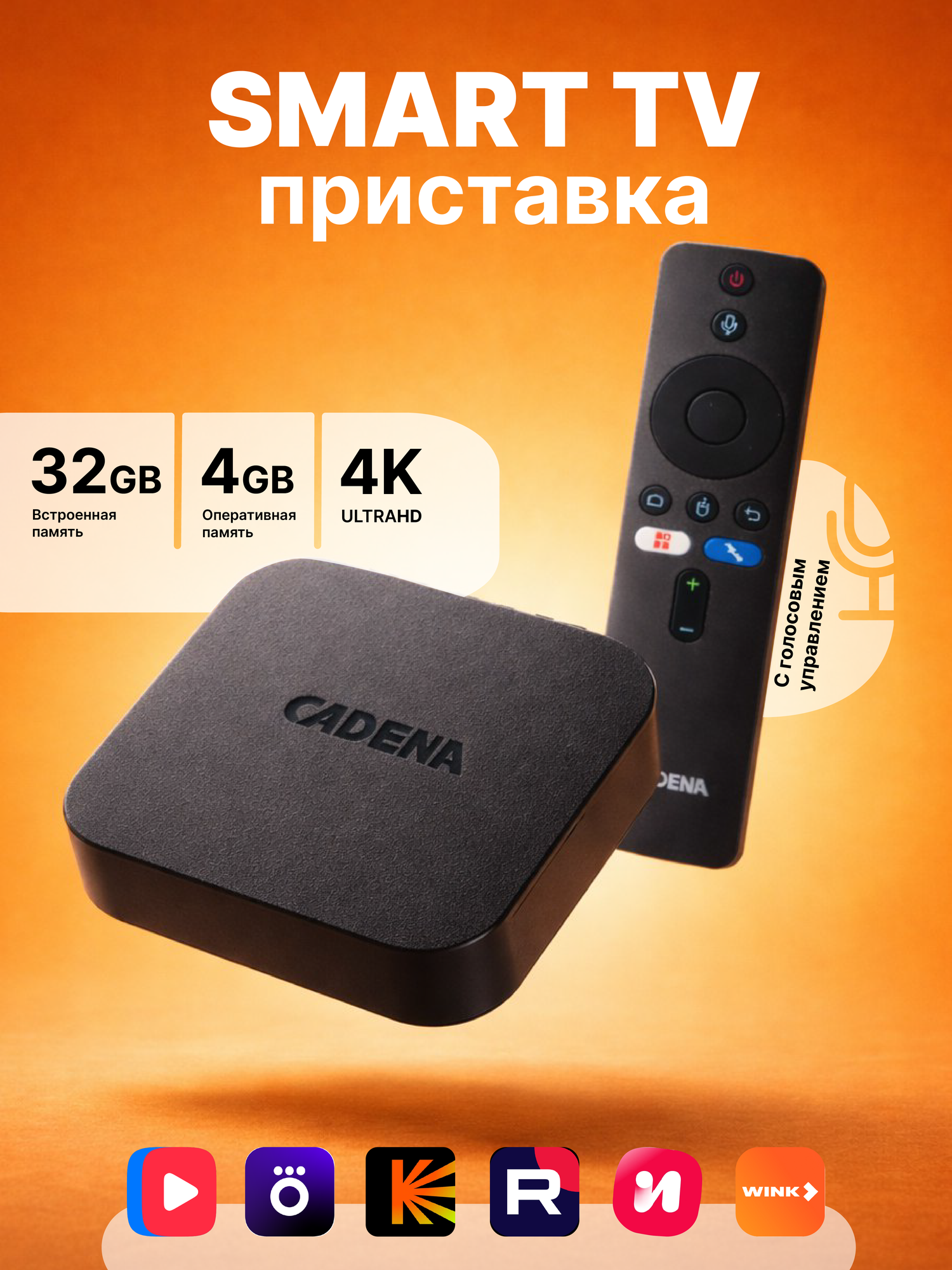 Смарт ТВ-приставка Cadena PRO X, голосовое управление, Android 11, Wi-Fi, Bluetooth