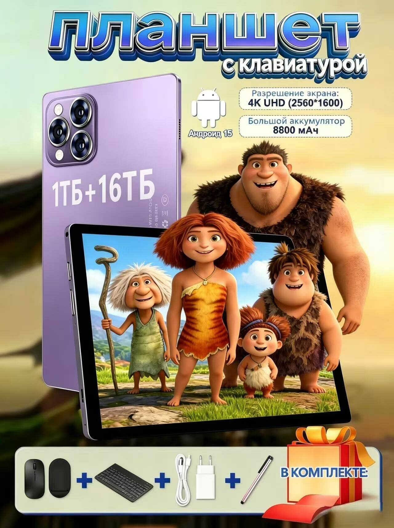 Планшет Galaxy PRO12 11.6" Android с клавиатурой и стилусом, 16GB/1024GB LTE, игровой планшет для работы и развлечений