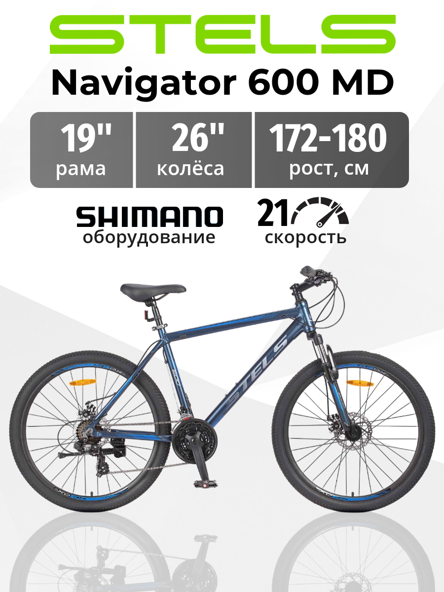 Велосипед горный STELS Navigator-600 26MD Z010 (м) , 19" темно-синий/синий