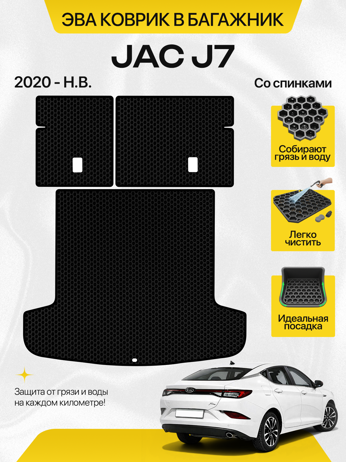 Эва коврик в багажник со спинками для JAC J7 2020-н. в, черный с черным кантом (Джак Джей 7 1 поколение 2020-нв ) Eva, Ева