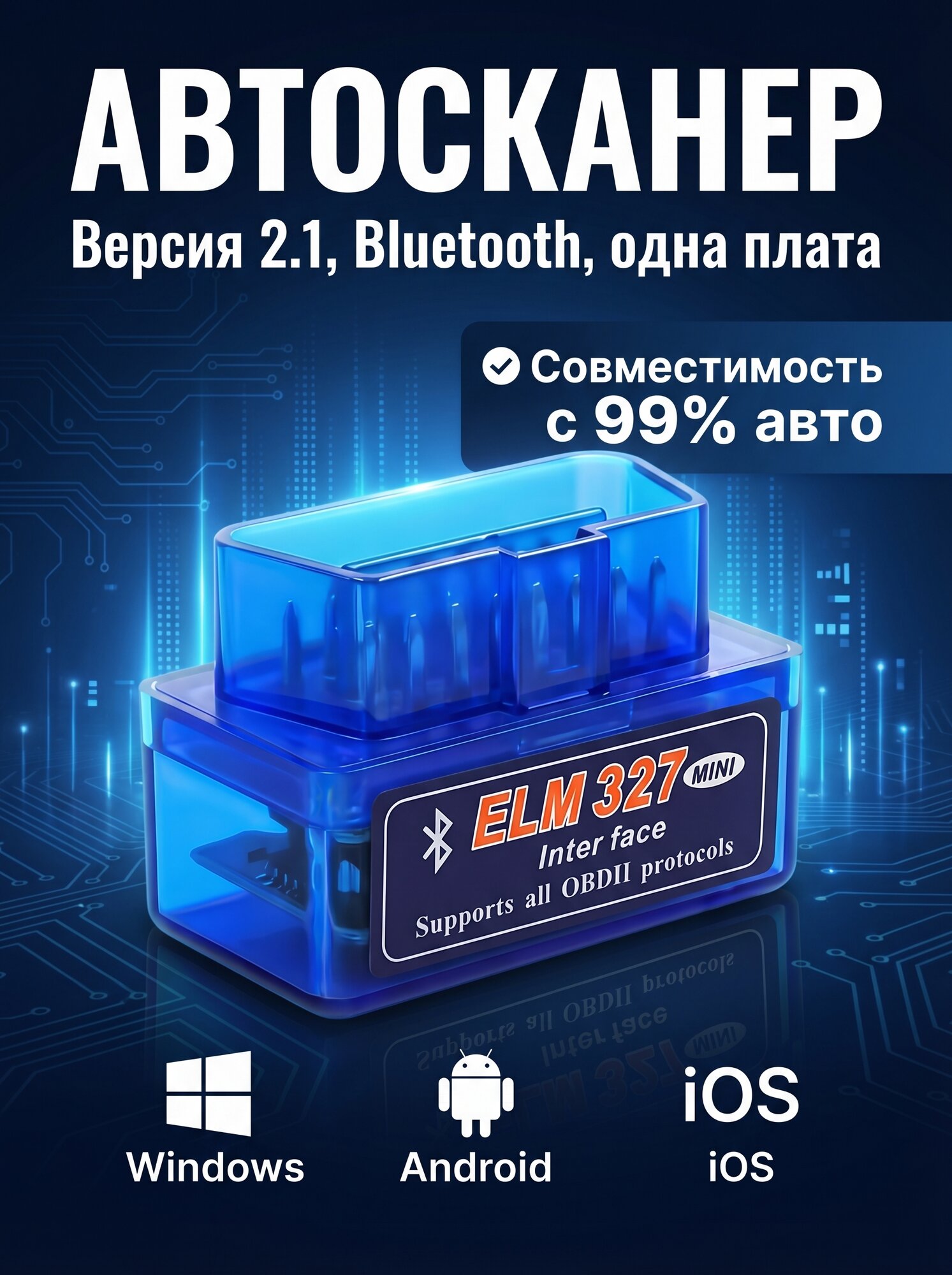 Автосканер диагностический ELM327 OBD2 V2.1, для Android, Apple, сканер для автомобиля