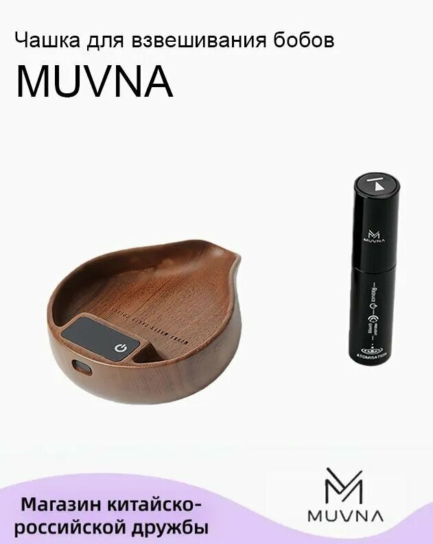 MUVNA Электронные кухонные весы, хаки, электронные весы для кофе с точным взвешиванием и удобной лейкой в комплекте