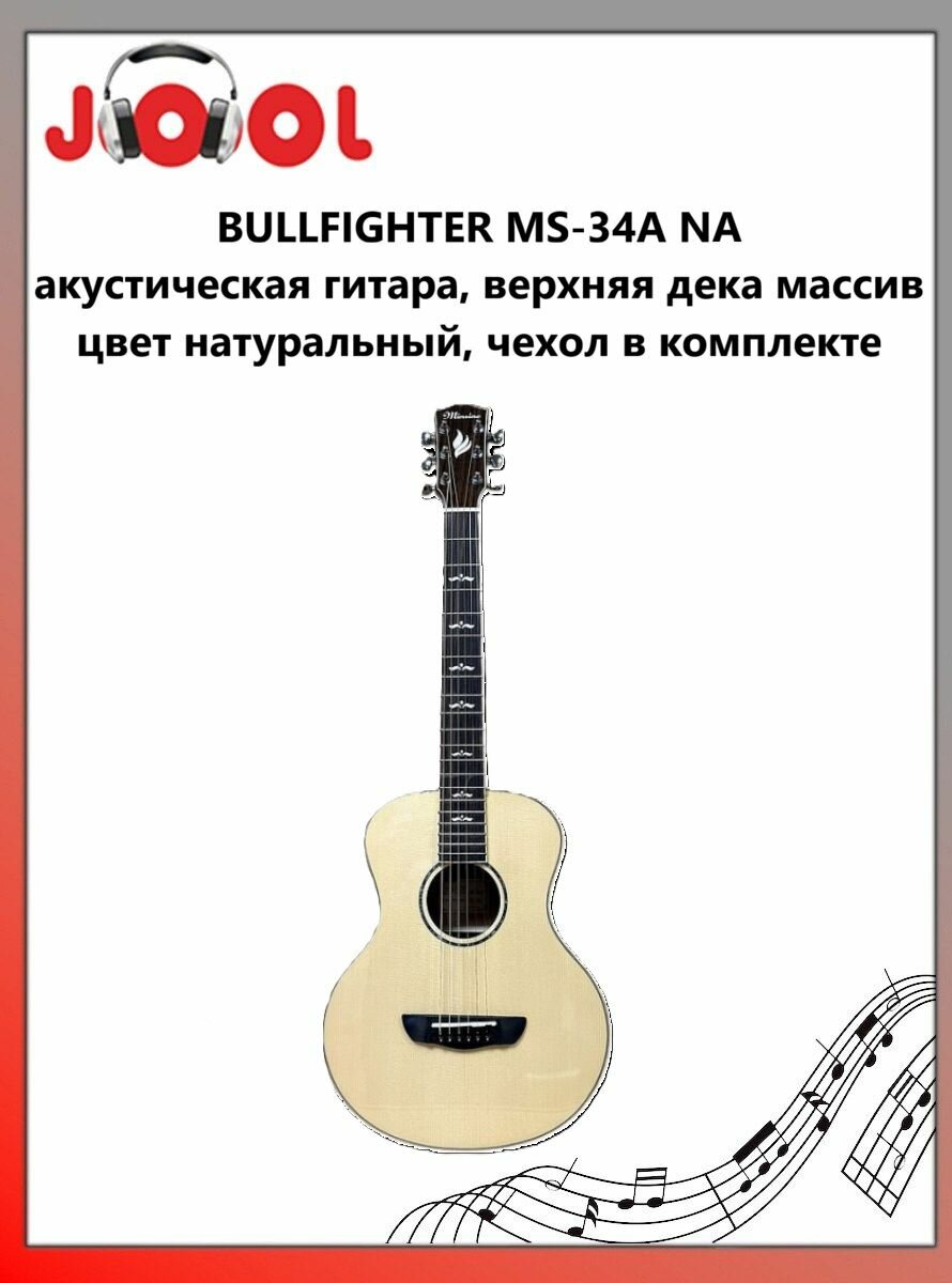 BULLFIGHTER MS-34A NA акустическая гитара, верхняя дека массив, цвет натуральный, чехол в комплекте
