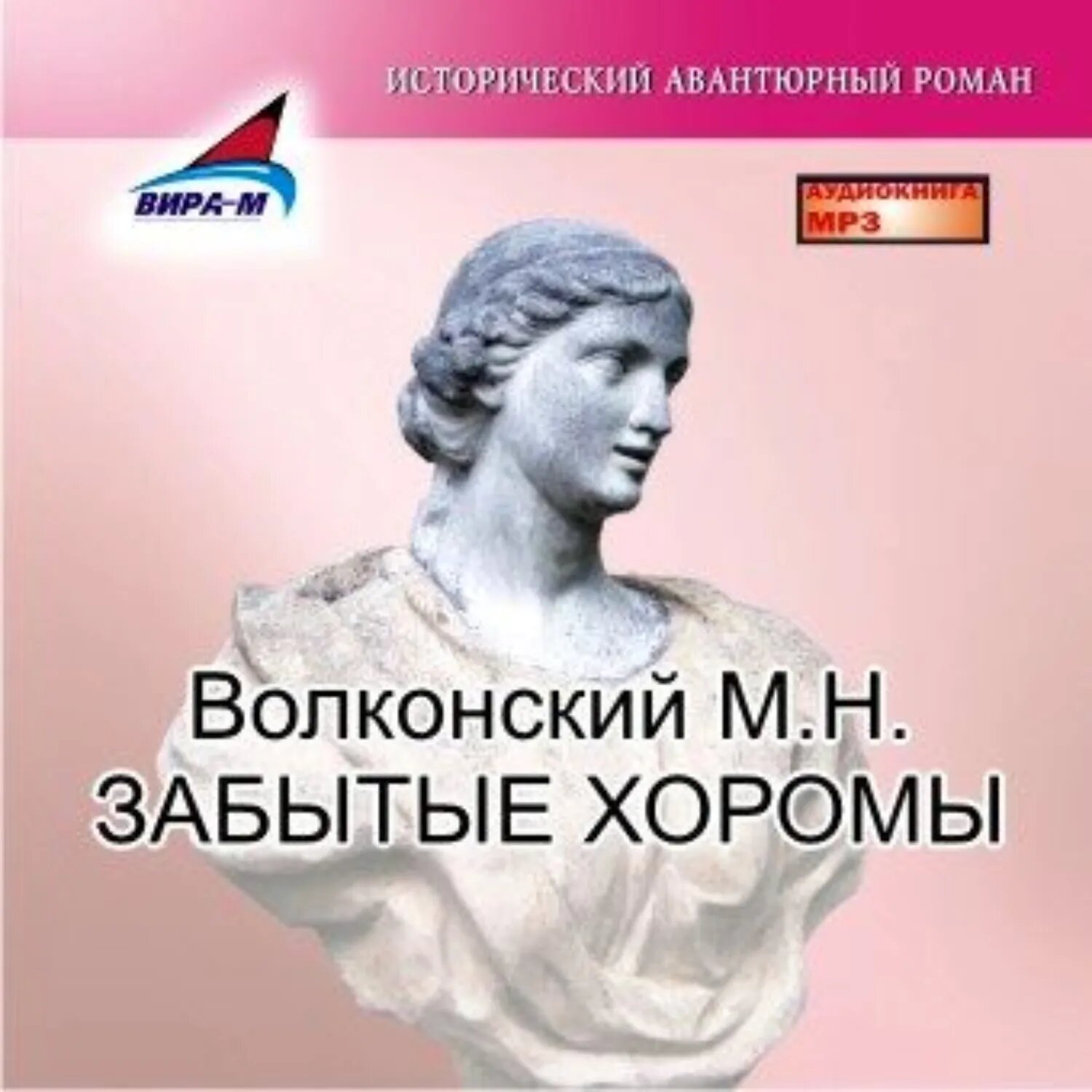Забытые хоромы [Аудиокнига]
