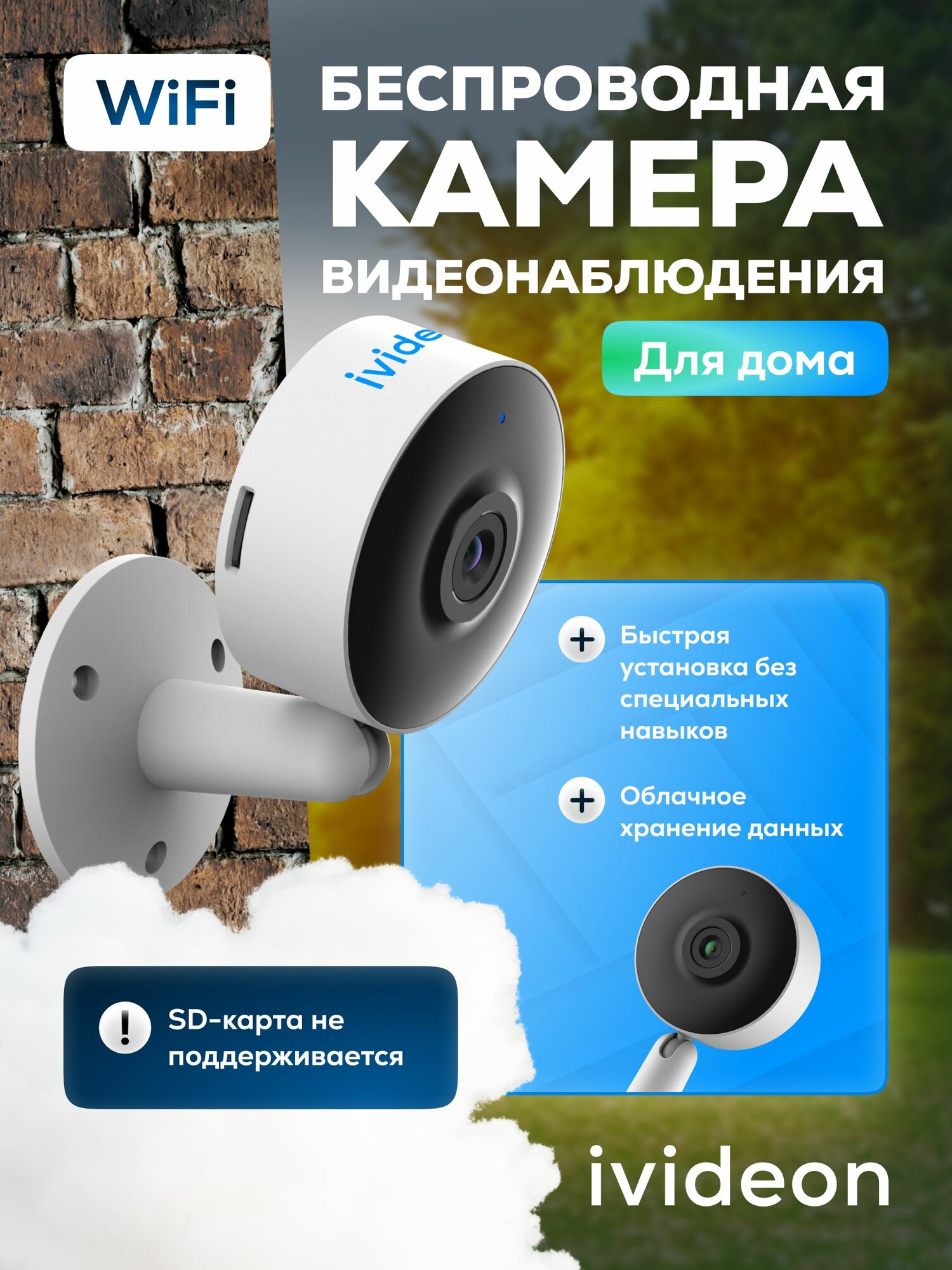 Камера видеонаблюдения для ПВЗ Wi-Fi Ivideon Cute 4L
