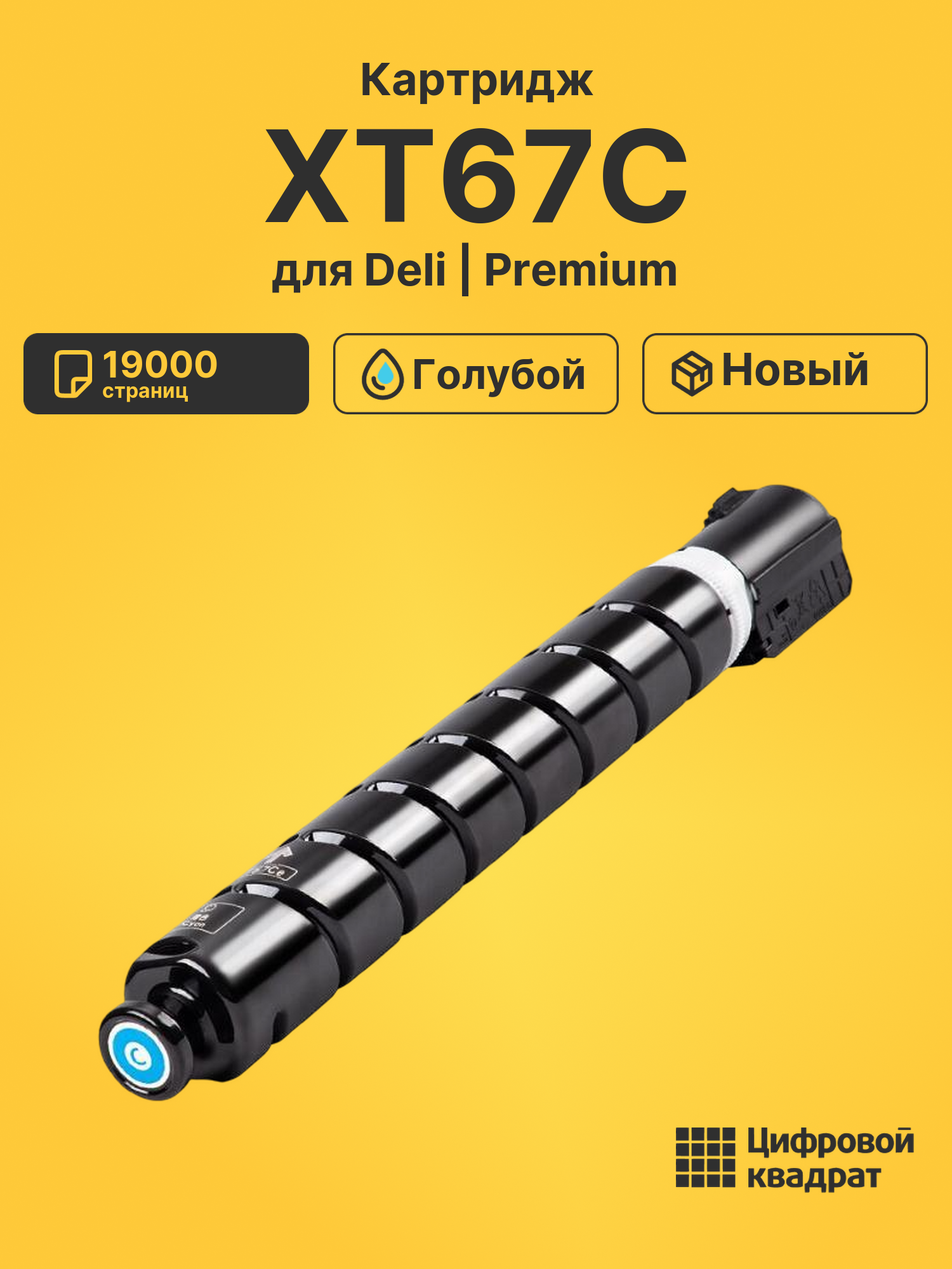 Картридж XT67C для принтеров Deli M201CR, M301CR голубой 19000 страниц