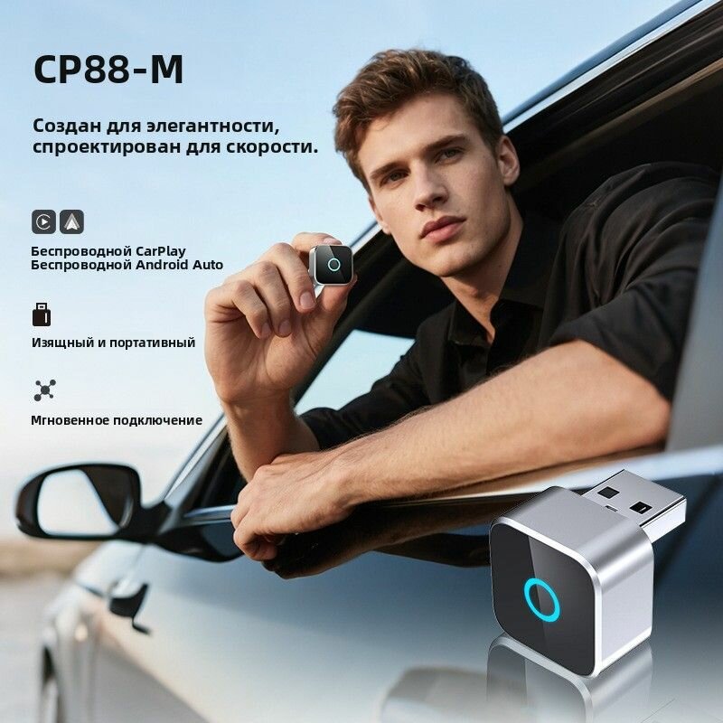 Беспроводной адаптер CarPlay и Android Auto CP88-M — Plug-and-Play связь автомобиля без кабелей с iPhone и Android