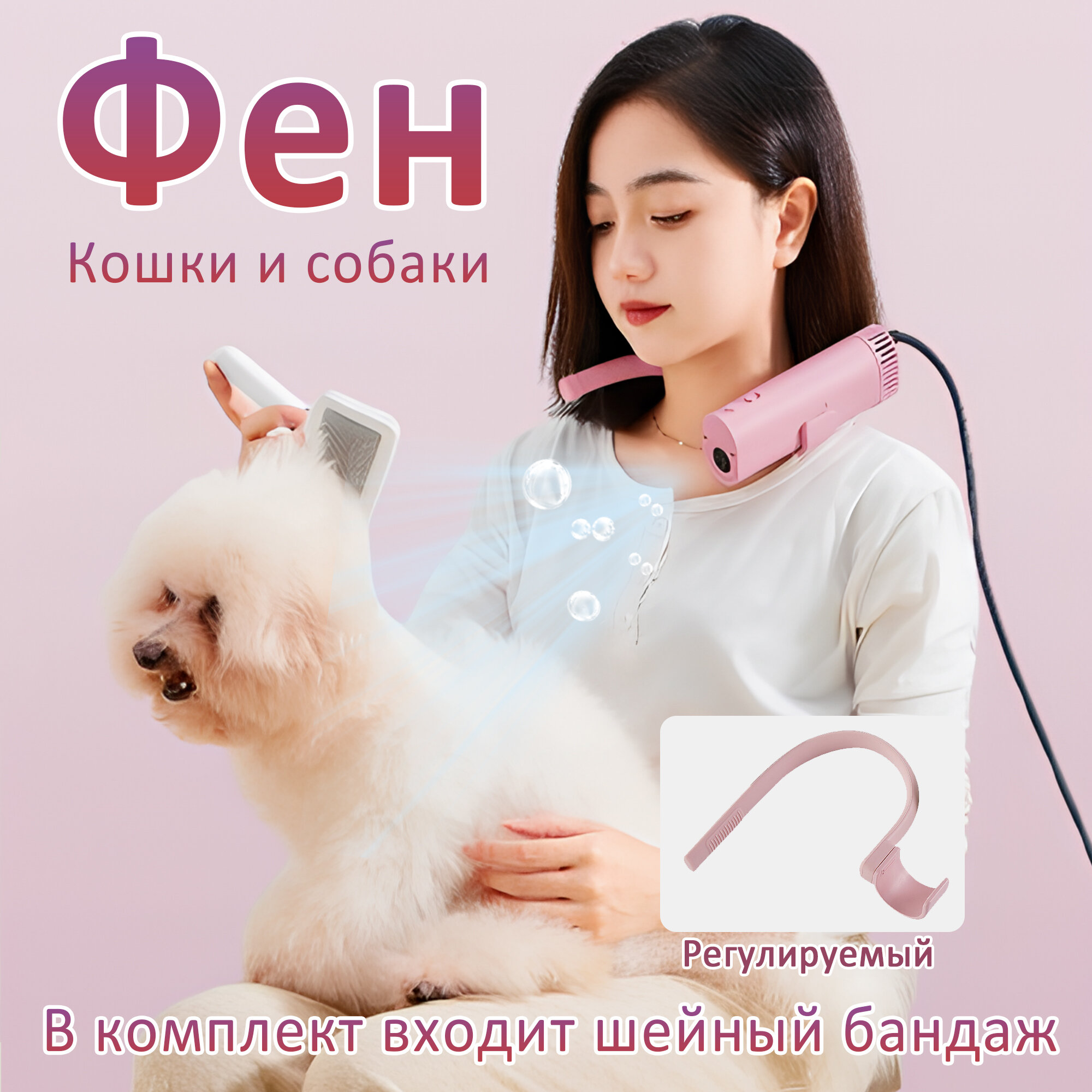 Фен для собак носить на шее портативный мощный поток воздуха 140 г быстро сушит шерсть собак и кошек