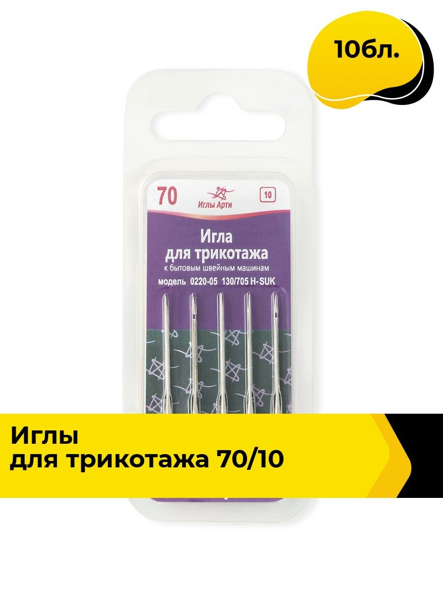 Иглы для швейных машин, для трикотажа