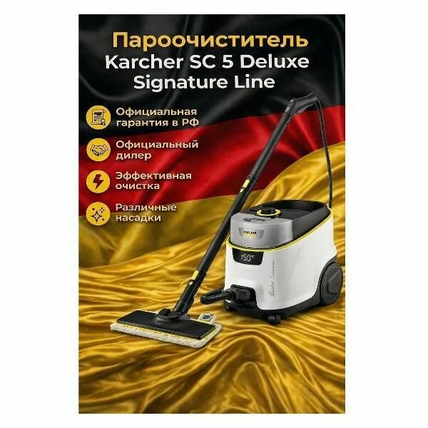 Пароочиститель Karcher для уборки дома SC 5 Deluxe Signature Line 1.513-491.0 Керхер, трехступенчатый регулятор расхода пара на корпусе, паровой шланг с пистолетом 2.3 м, встроенный выключатель