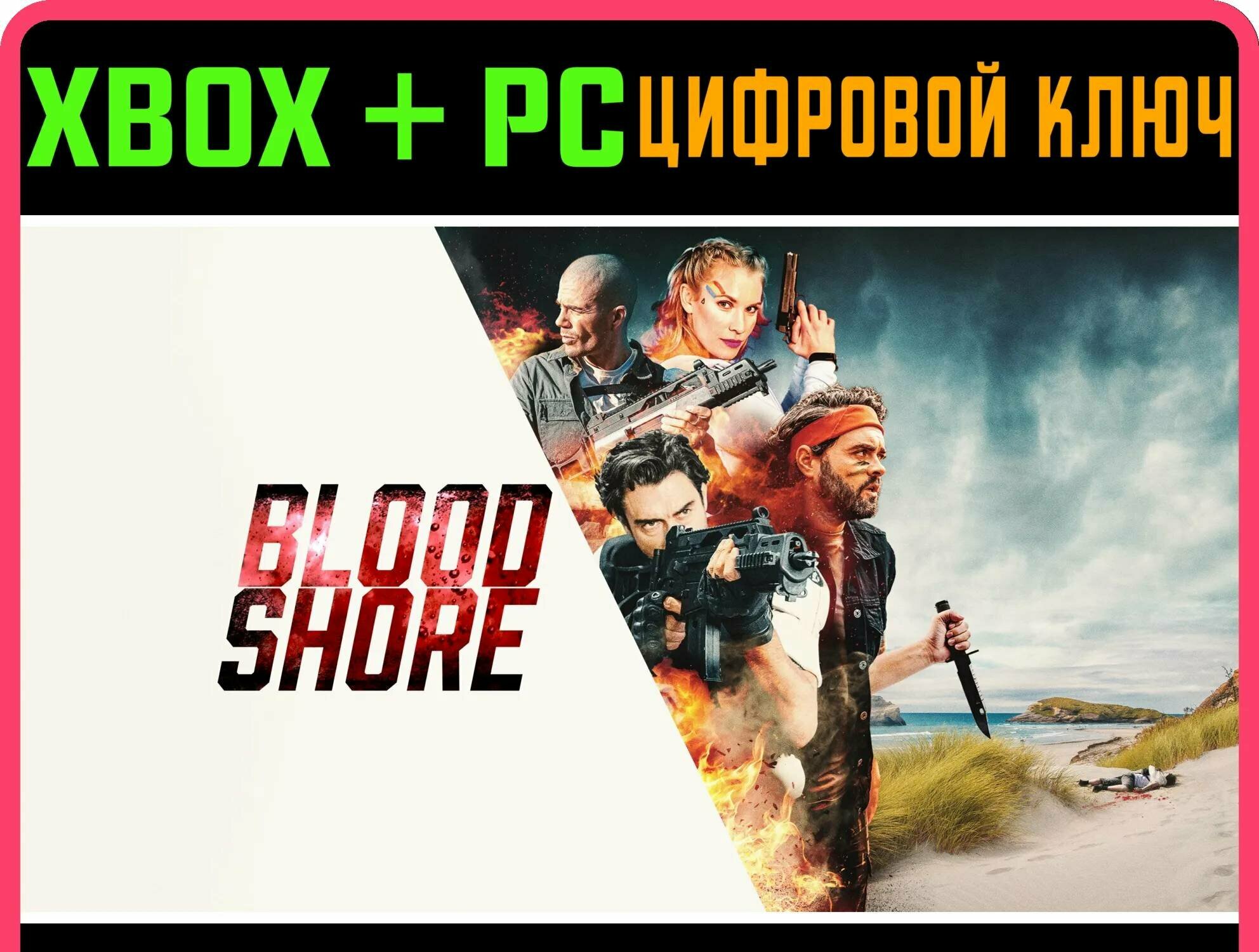 BLOODSHORE XBOX ONE/X|S+ПК ключ | Работает на ваш акк | Игра навсегда | Быстрая доставка