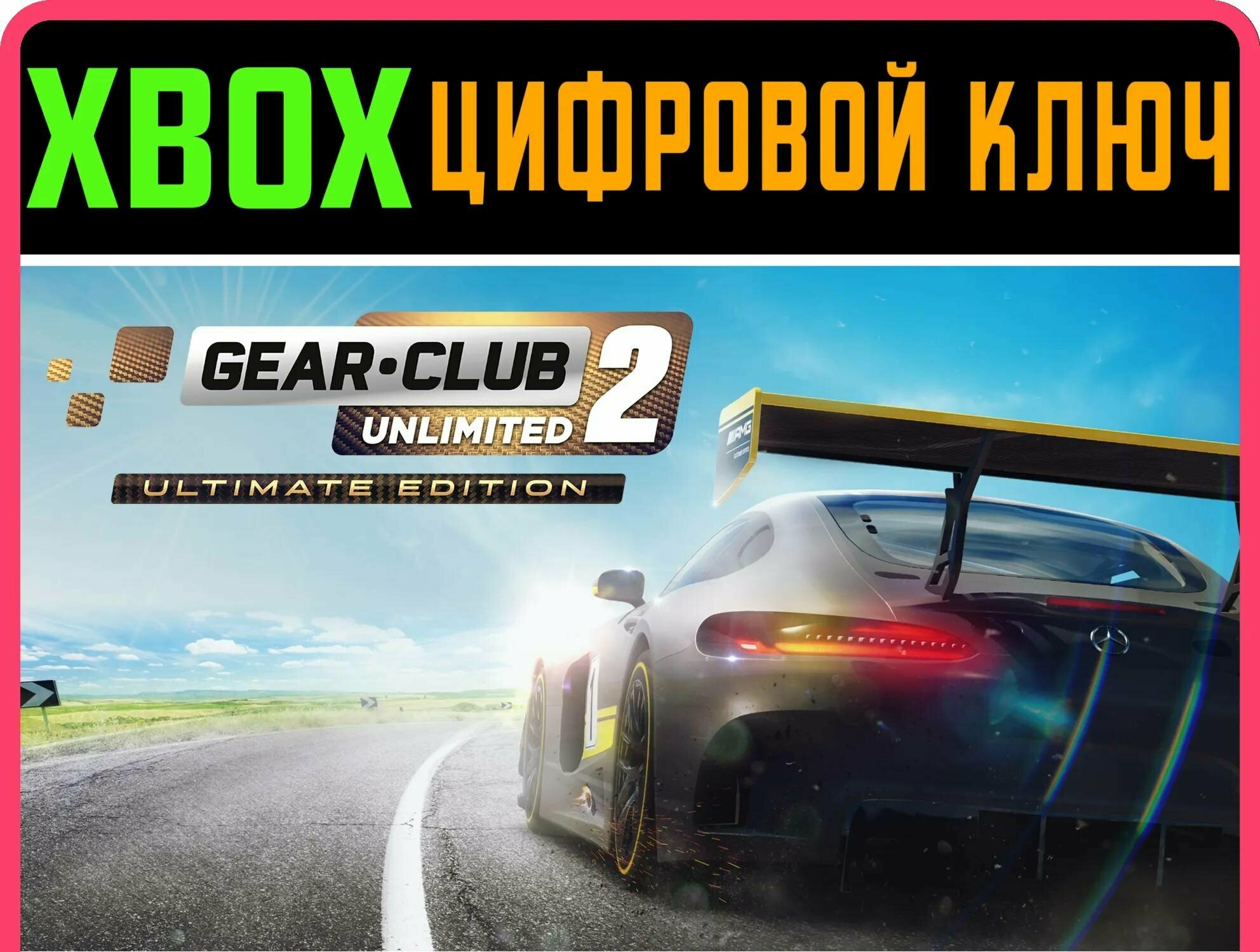GEAR.CLUB UNLIMITED 2 - ULTIMATE EDITION XBOX ключ | Работает на ваш акк | Игра навсегда | Быстрая доставка