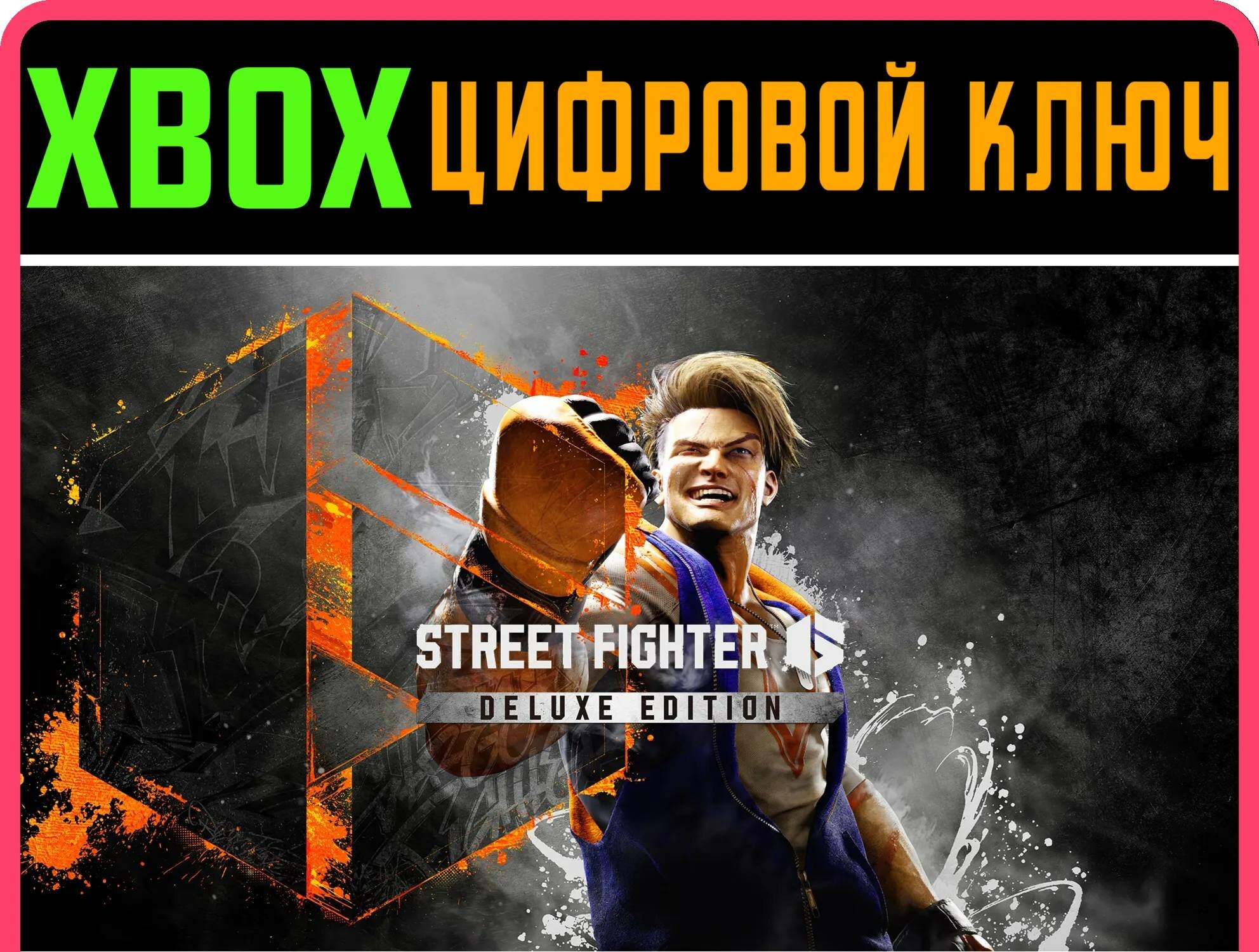 STREET FIGHTER 6 DELUXE EDITION XBOX X|S ключ | Работает на ваш акк | Игра навсегда | Быстрая доставка