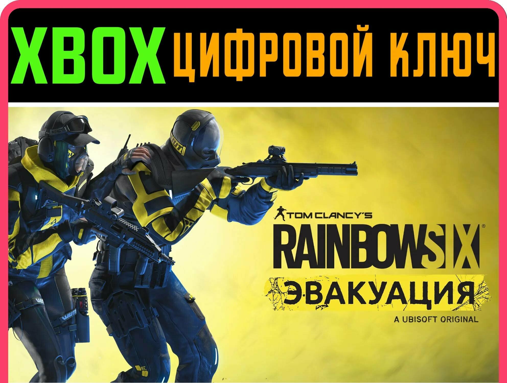 TOM CLANCY’S RAINBOW SIX EXTRACTION XBOX ONE/X|S ключ | Работает на ваш акк | Игра навсегда | Быстрая доставка