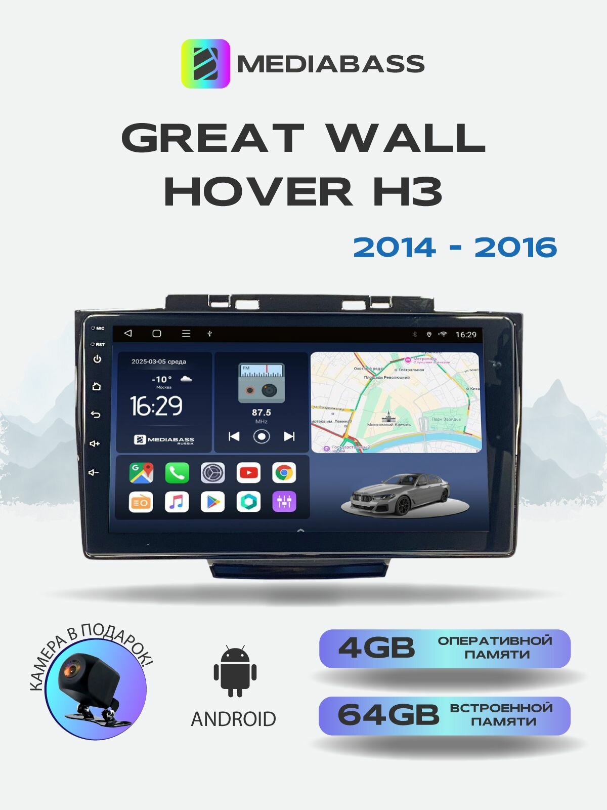 Магнитола для Great Wall Hover H3 2014-2016. Андроид магнитола, 4/64ГБ. Грейт Вол Ховер н3