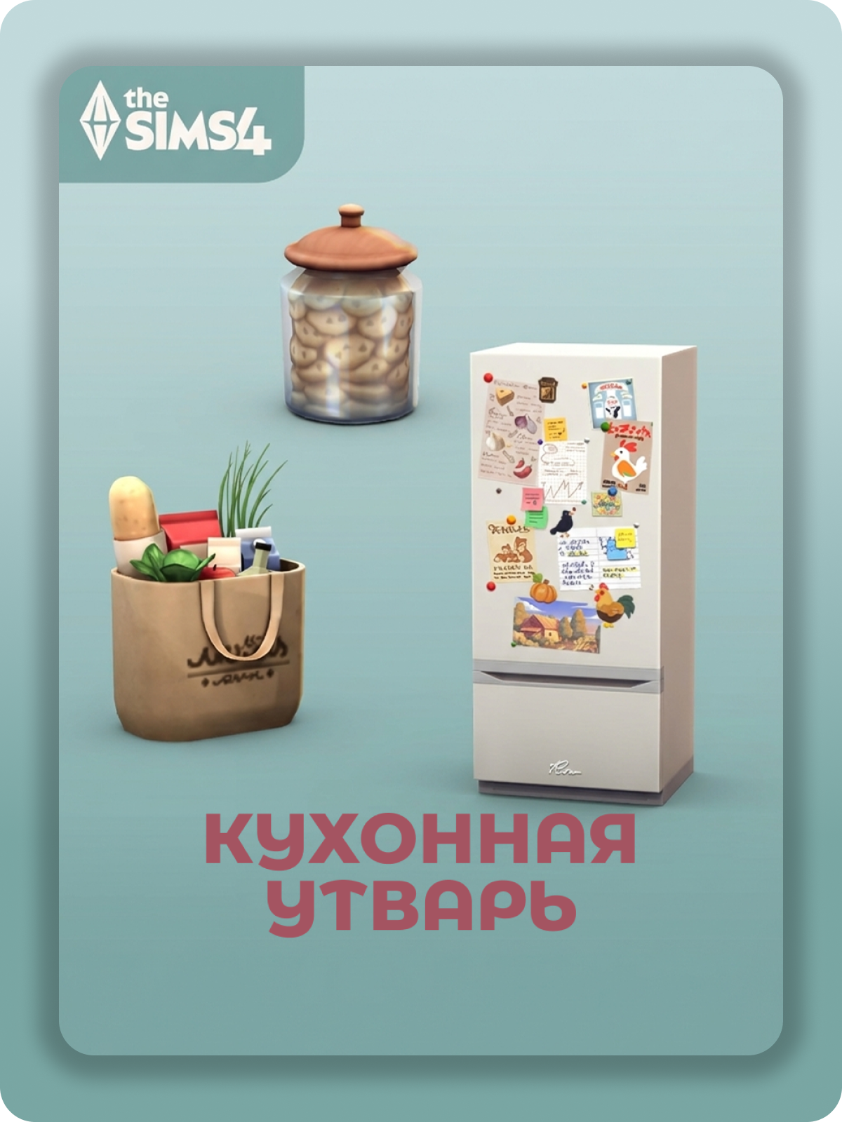 The Sims 4: Кухонная утварь, Все страны
