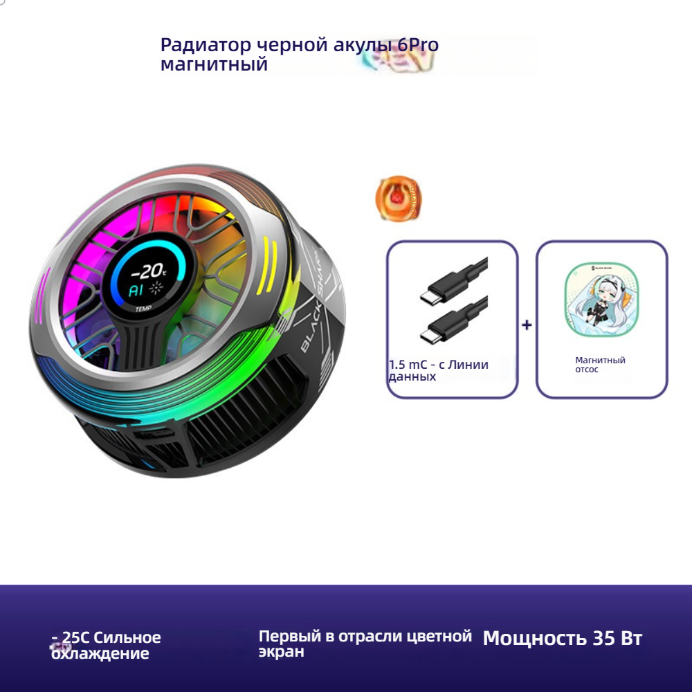 Магнитный полупроводниковый радиатор Black Shark radiator 6Pro для охлаждения мобильных игр