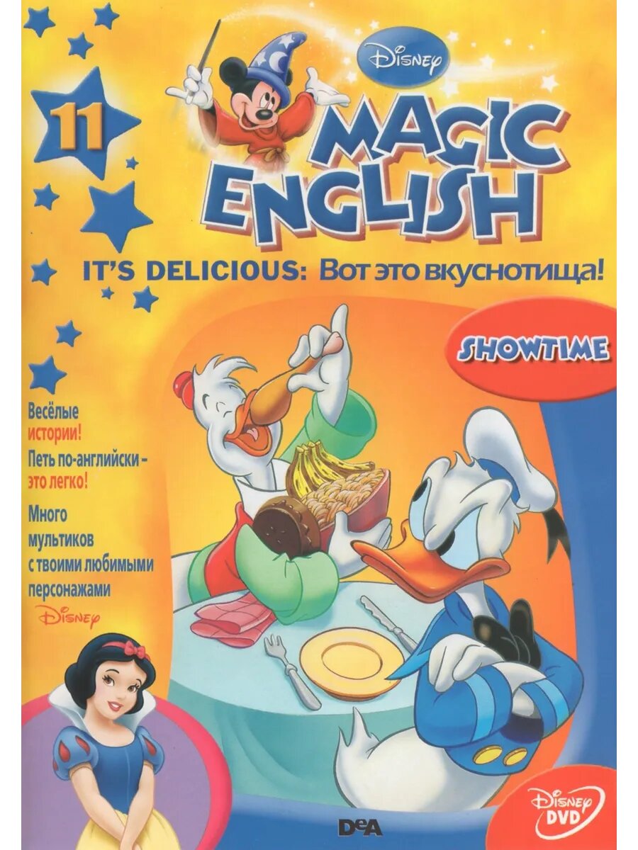 Disney's Magic English 11 Вот это вкуснотища (SHOWTIME)