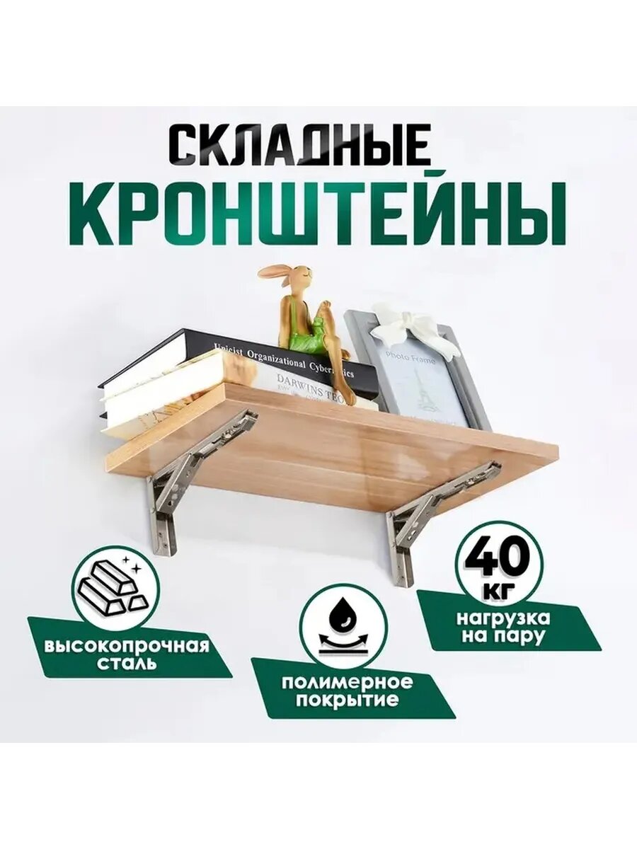 Многофункциональный складной кронштейн из нержавеющей стали