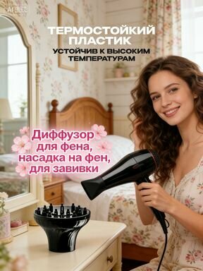 Диффузор для фена, насадка на фен, для завивки насадка для локонов диффузор для завивки