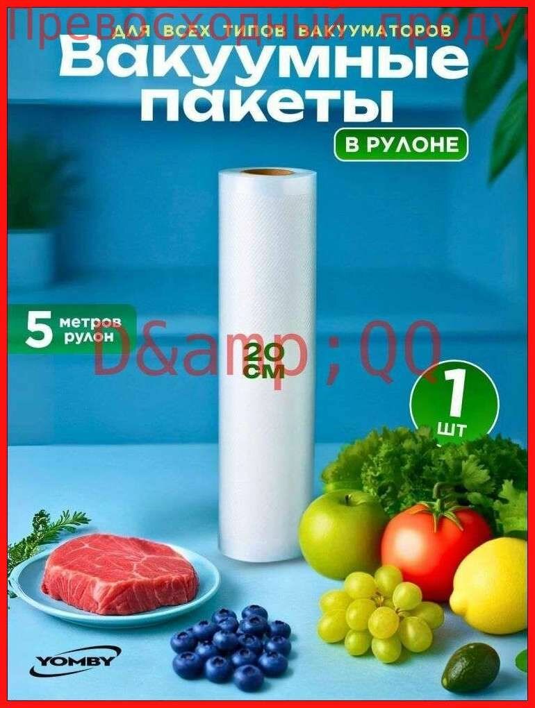 Пакеты для вакууматора, рулон для вакууматора 5 метров, ширина 15 см2026
