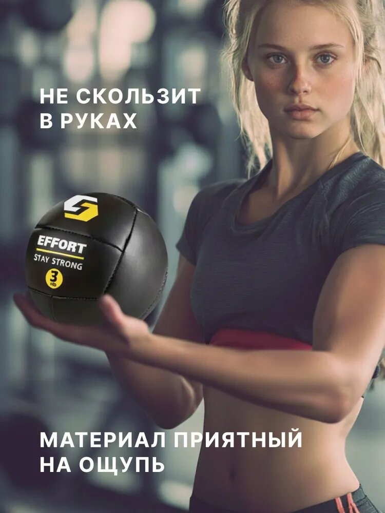 Effort Медицинбол 2 кг