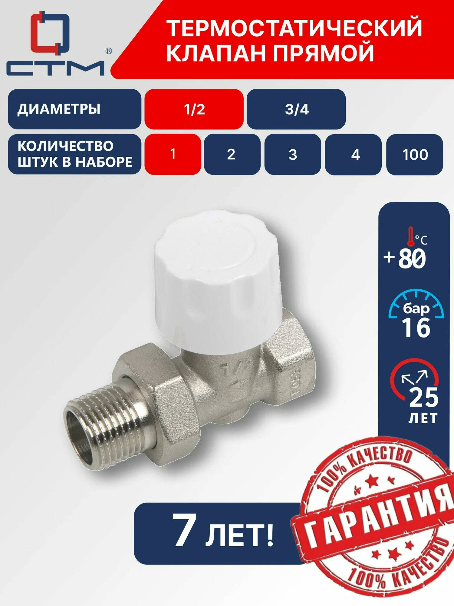 Клапан термостатический для радиатора 1/2" прямой Внутр.-нар. СТМ прямой с накидной гайкой (американкой)(1шт.) арт. CARTVS12