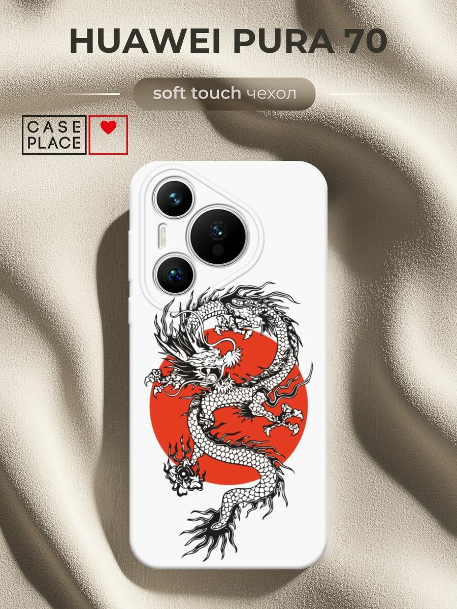 Чехол на Huawei Pura 70 / Хуавей Пура 70 с принтом Asian dragon