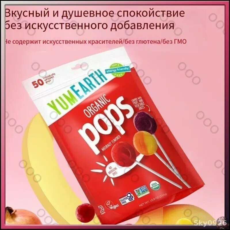Эксклюзивные органические леденцы YumEarth, ассорти из 50 штук, 310 г