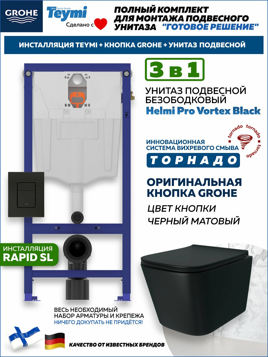 Комплект инсталляция Teymi Rapid SL с кнопкой GROHE черная + унитаз торнадо Helmi Pro Vortex Black F17563