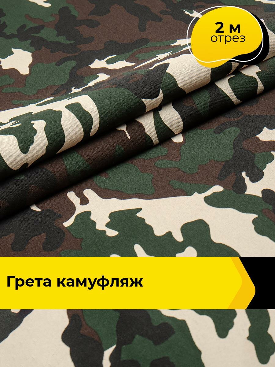 Ткань для спецодежды Грета камуфлированная, для шитья чехлов, тентов, палаток на отрез 2 м*150 см, цвет хаки