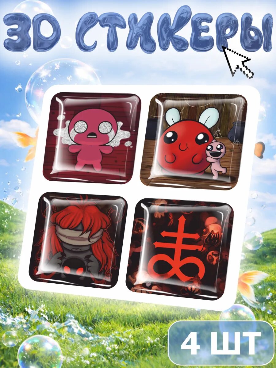 Наклейки на телефон 3D стикеры The Binding of Isaac