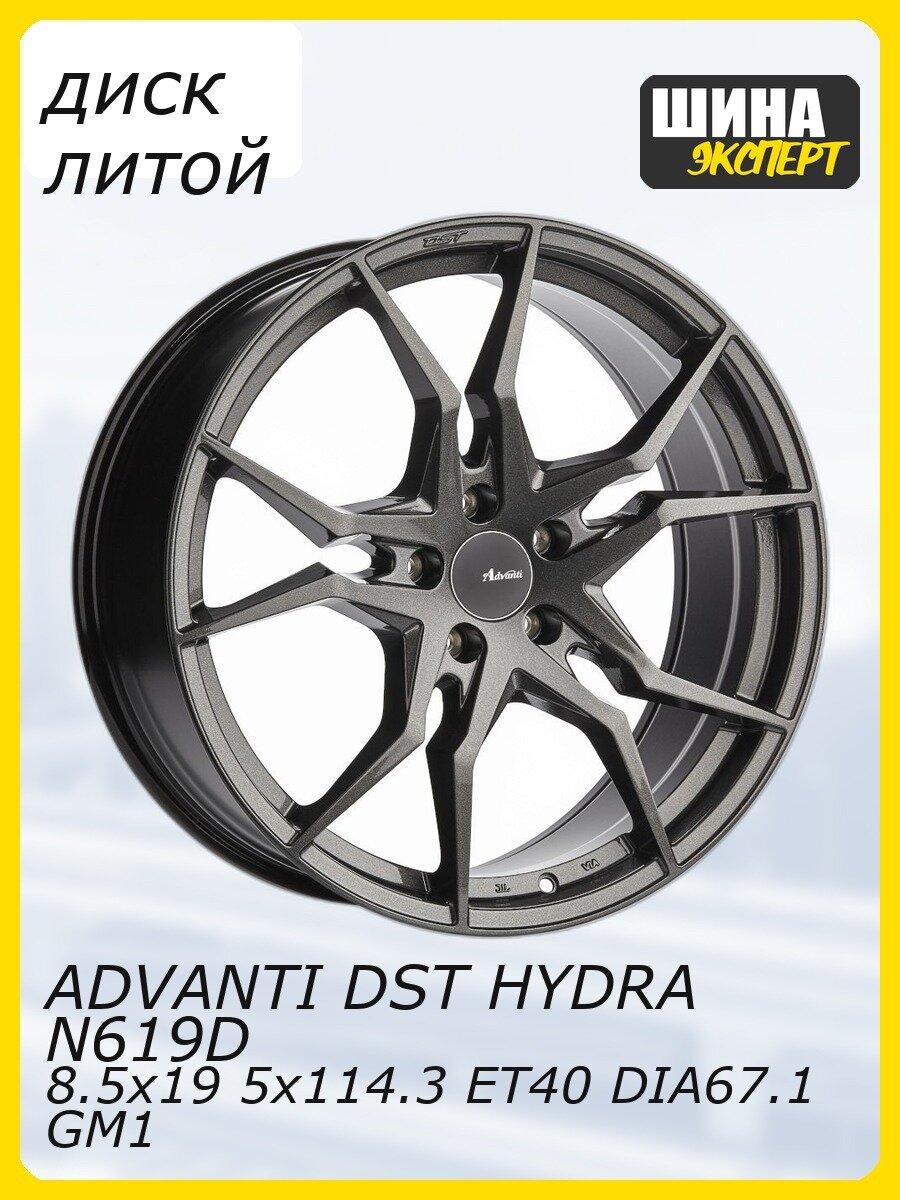 Диск литой ADVANTI DST HYDRA N619D 8,5\R19 5*114,3 ET40 d67,1 GM1 [WN619DA1985A40X03] легкосплавный