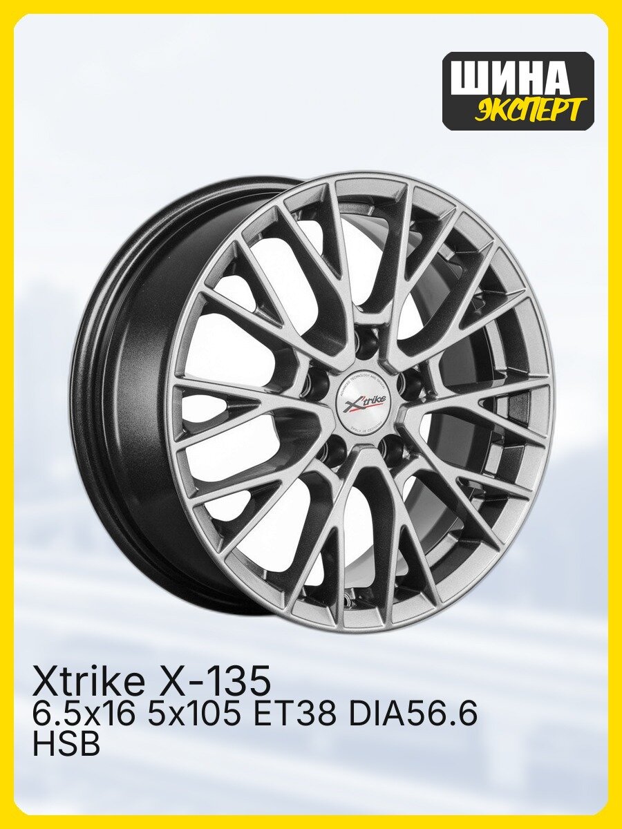 Диск литой X'trike X-135 6,5\R16 5*105 ET38 d56,6 HSB [79690] Fb max 625 kg легкосплавный