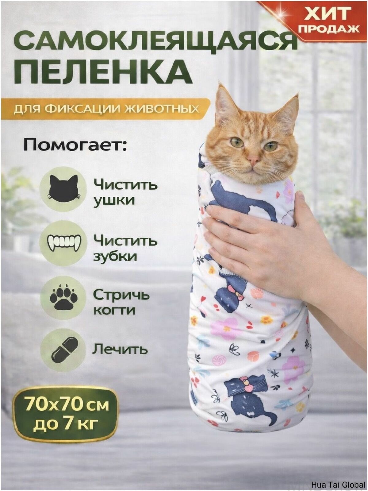 Пеленка-фиксатор Байтиебу, нейлон, липучки, для кошек и собак, 70 см