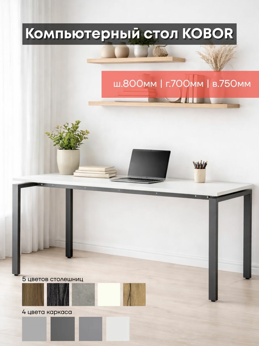 Стол компьютерный для рабочего места KOBOR KP-80/70 graphite/premium