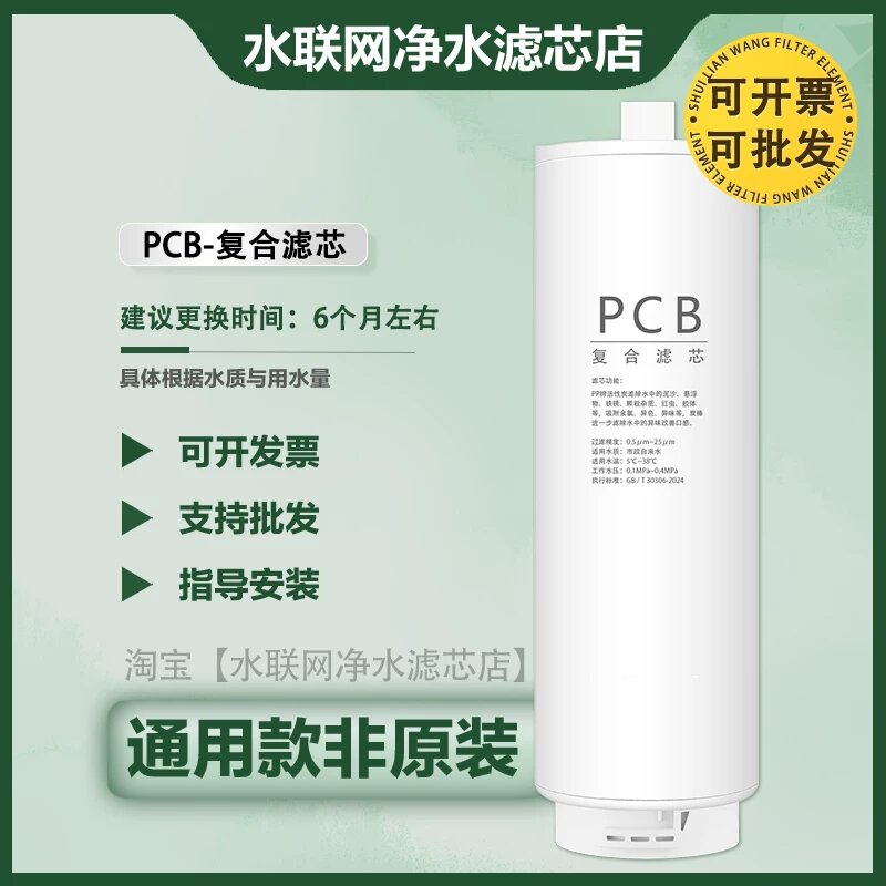 Совместимый композитный фильтр PCB 1-й ступени для фильтрации воды Haier HRO800 SVM3