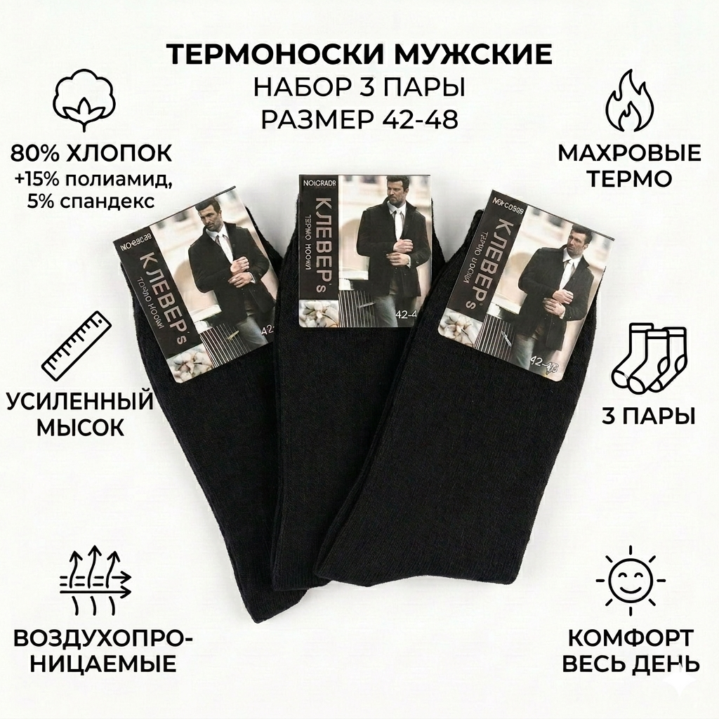 Носки Клевер серия