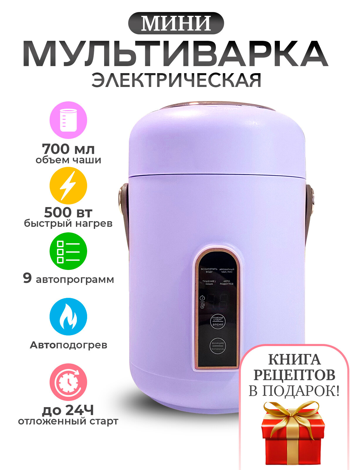 Мини мультиварка скороварка рисоварка электрическая с сенсорной панелью на русском языке фиолетовая компактная для дома