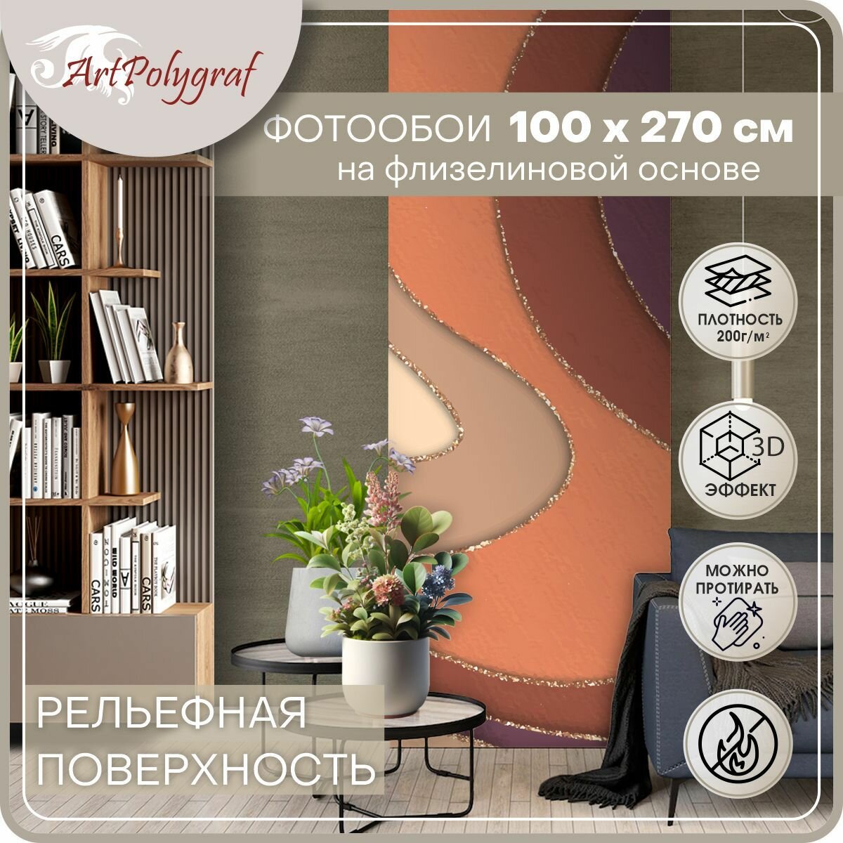 Фотообои виниловые на флизелиновой основе фактурные MD1801, 100х270 см, для дома на стену, для декора и интерьера, для детской, в гостиную