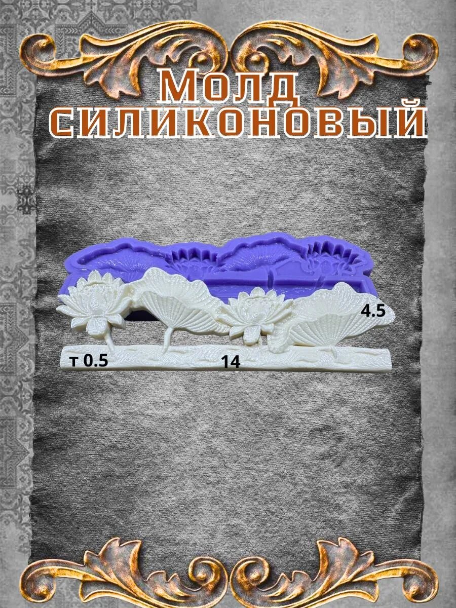 Силиконовый молд для рукоделия , декупажа и скрапбукинга Лилии