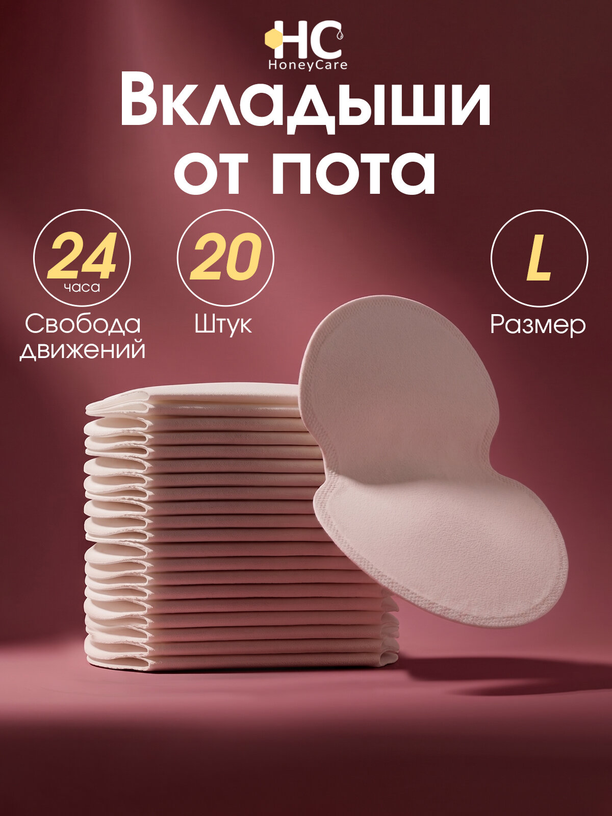 Вкладыши прокладки от пота для подмышек, подкладки от пятен на одежде и запаха, 20 штук