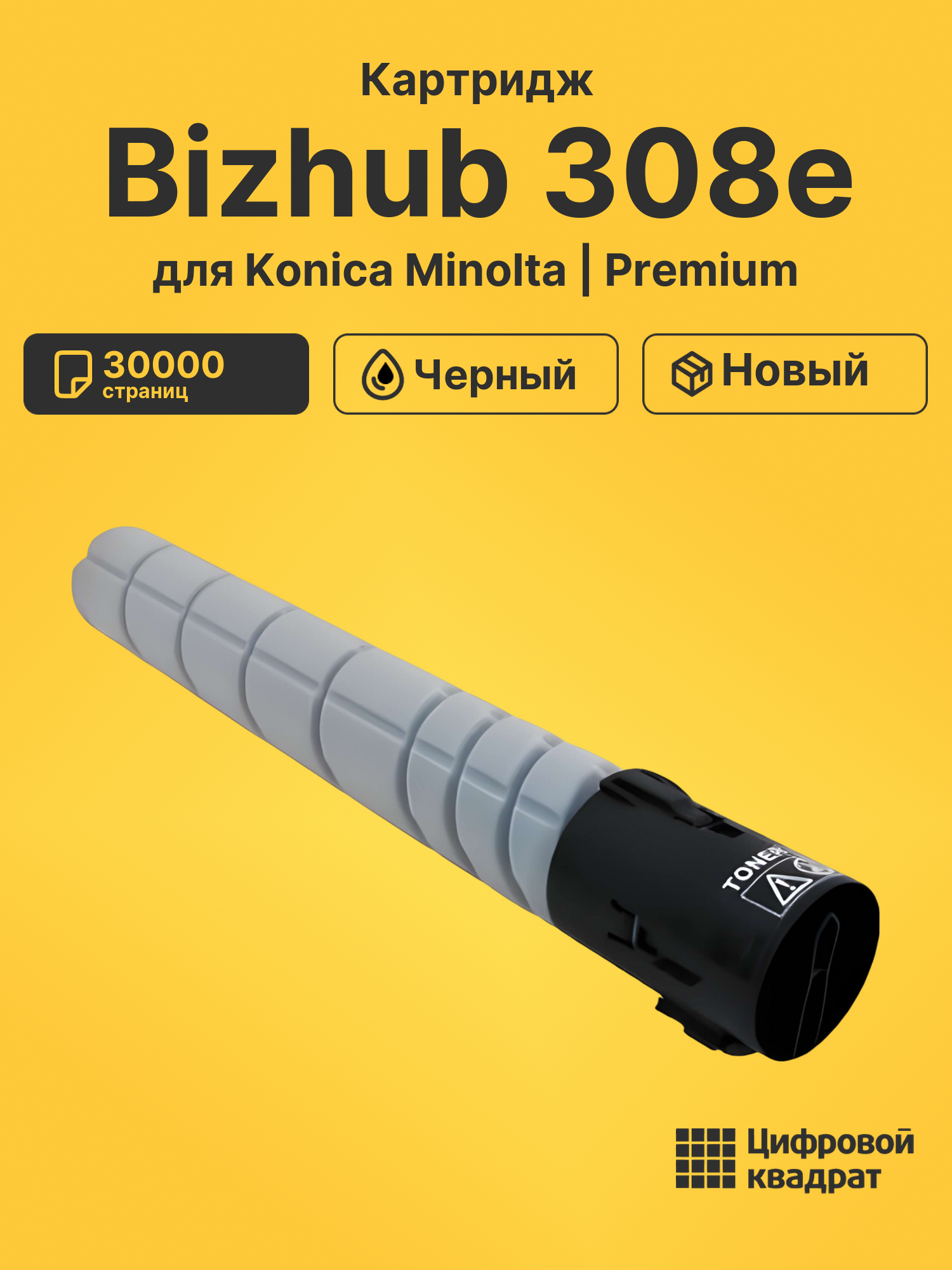 Картридж для Konica Minolta Bizhub 308e (TN-326), Bizhub 368e