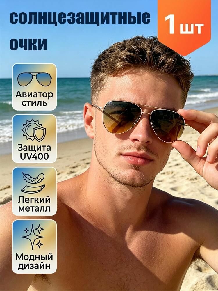 Солнцезащитные очки