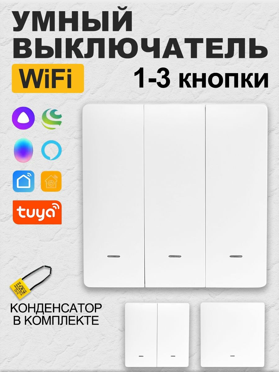 Умный выключатель wifi, одноклавишный, белый tuya 3P
