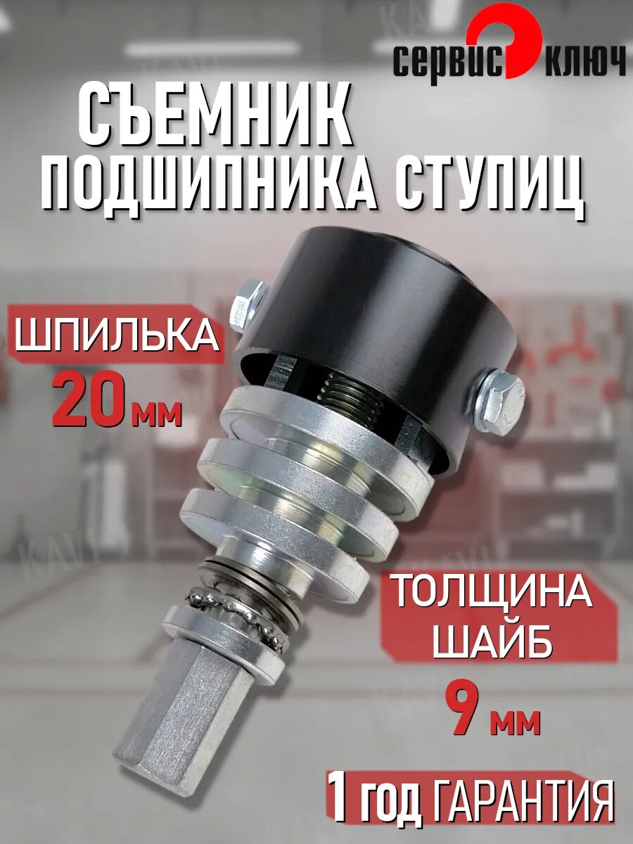 Съемник сервис ключ, PROFFI, для подшипников ступицы, передний/задний, для ВАЗ