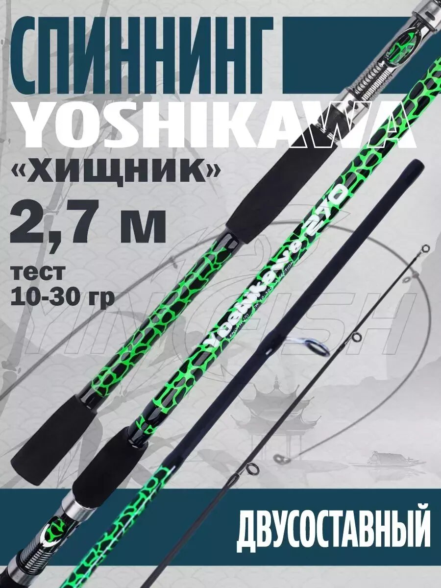 YOSHIKAWA длиной 1.8 м углепластиковый спиннинг для рыбалки на хищные виды рыб