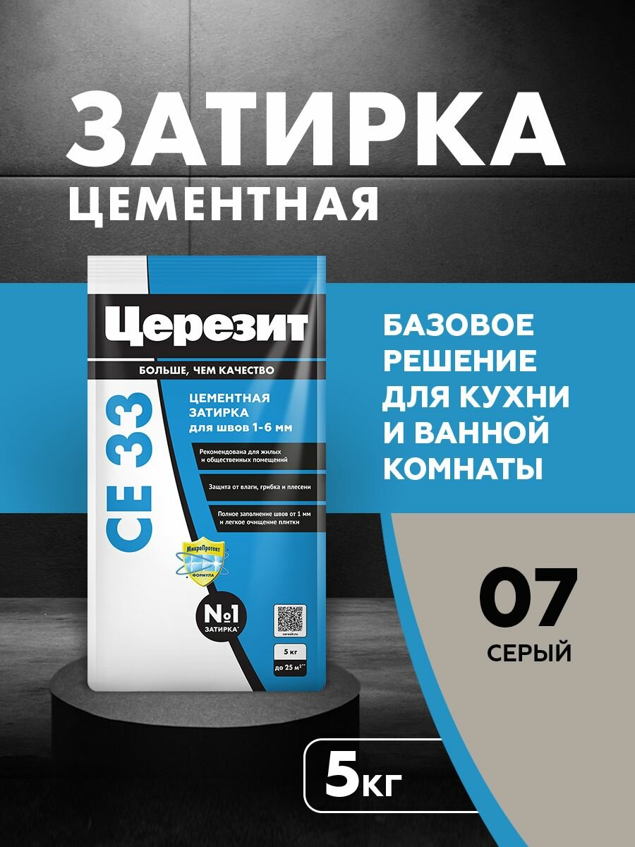 Затирка для плитки Церезит СЕ 33 Comfort (5кг) серый 07
