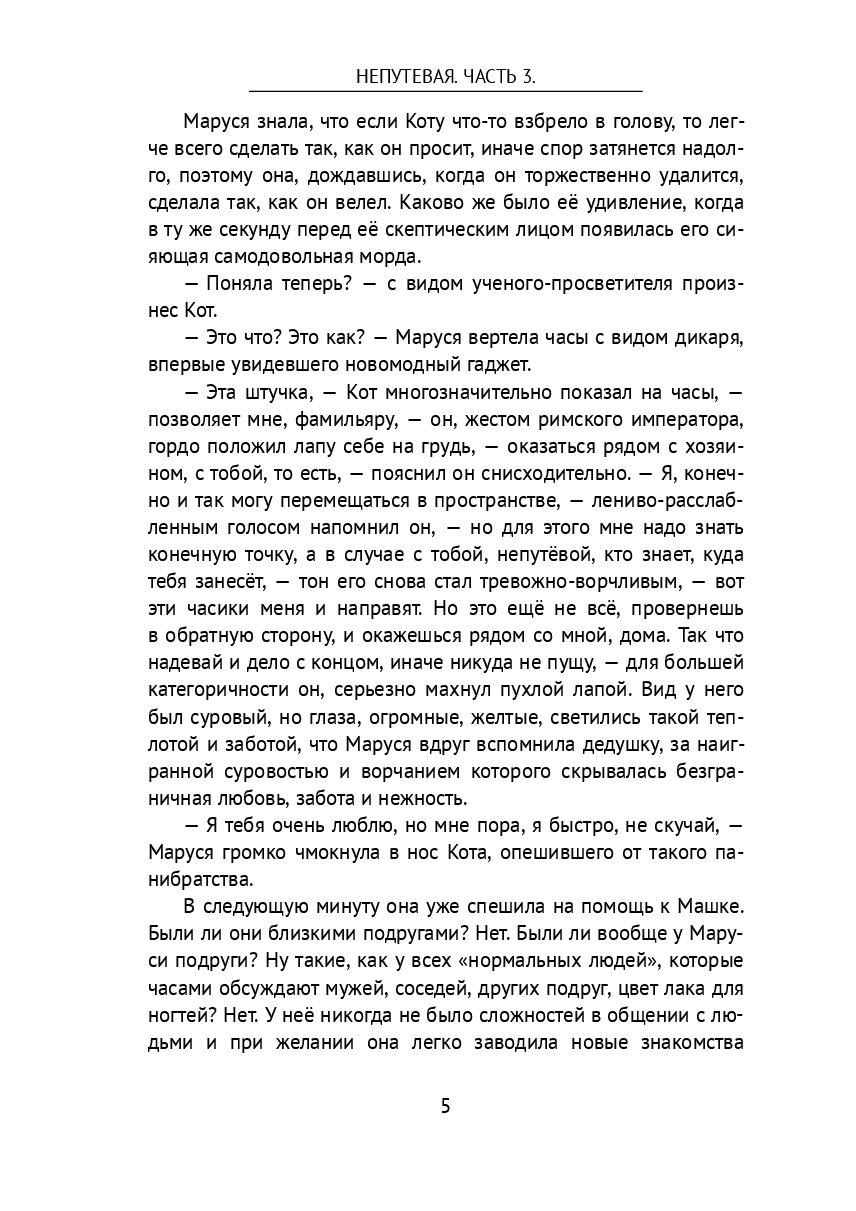 Непутевая. Часть 3. — фото 1