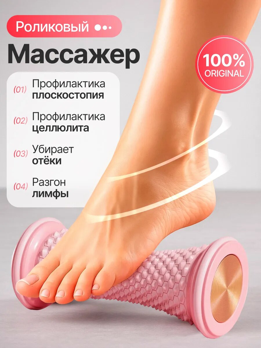 Массажер ролик массажный для тела, ног и ступней от плоскостопия